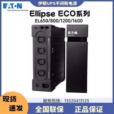 伊顿ups电源延时EL650USBIEC