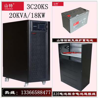 深圳山特UPS不间断电源3C20KS 20KVA/16KW延时1/2小时 稳压在线式