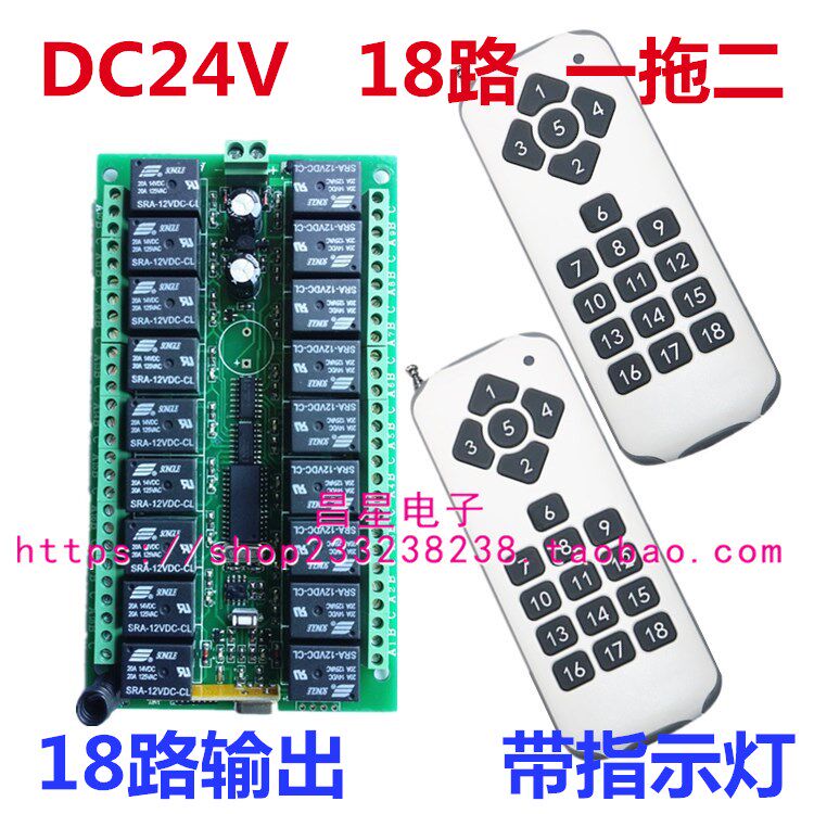 DC12/24V18路无线遥控开关工业设备LED灯具电机马达控制器一拖二