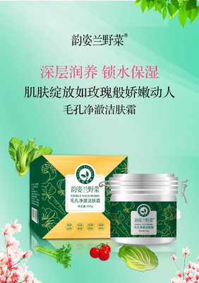 野菜深层洁肤霜清洁毛孔保湿卸妆洁面乳按摩膏面部角质黑头