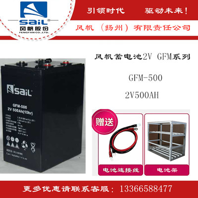 风帆工业蓄电池GFM-1200风帆储能型蓄电池2V1200Ah通讯电力太阳能