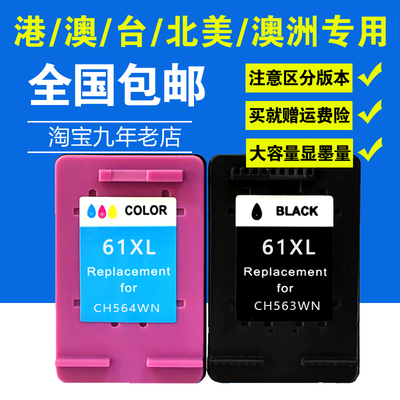 兼容HP61墨盒适用HP ENVY 4500 4502 4503 4504 4505 4508 5530 5532 5534 HP Officejet 2620 2622打印墨盒
