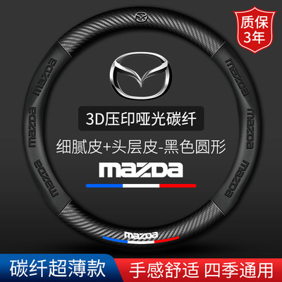 适用适用于马自达3阿特兹昂克赛拉睿翼cx5cx4马6方向盘套碳纤
