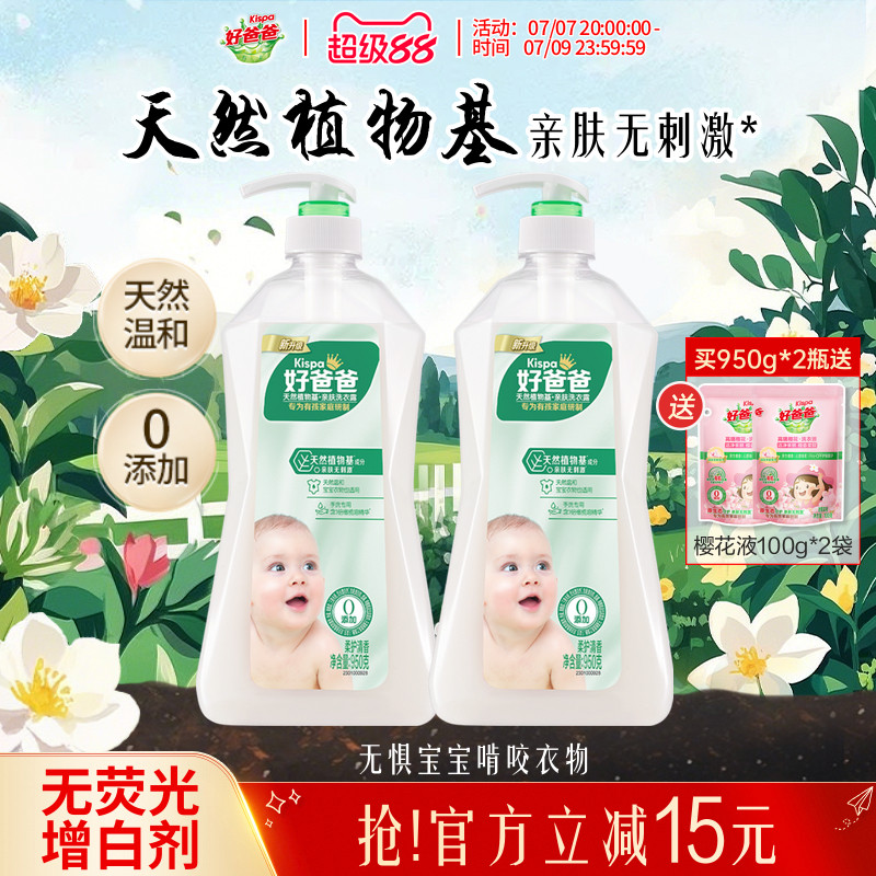 好爸爸婴儿洗衣液亲肤宝宝新生儿童专用除菌手洗内衣裤清洗按压式