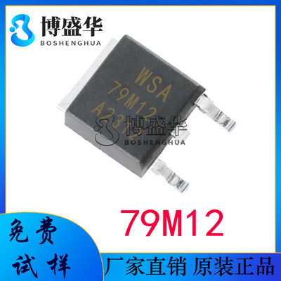 79M12 TO-252贴片 L79M12CDT 全新 三端线性稳压器IC 电子元器件