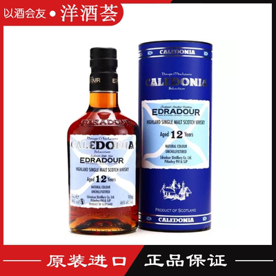 埃德拉多尔12年苏格兰洋酒