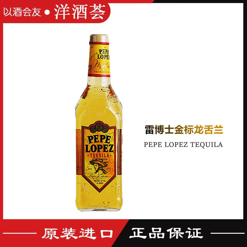 雷博士金标龙舌兰酒PEPE LOPEZ TEQUILA墨西哥进口洋酒鸡尾酒基酒