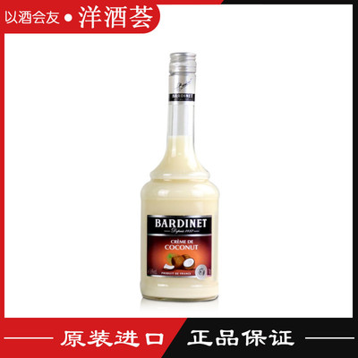 法国 必得利椰子力娇酒利口酒bardinet 鸡尾酒调酒基酒700mL包邮
