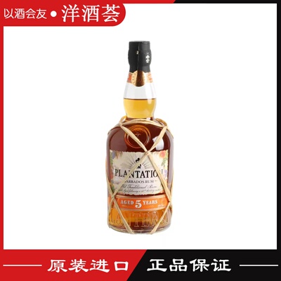 洋酒蔗园巴巴罗斯5年陈朗姆 Plantation Barbados 5Year Rum 行货