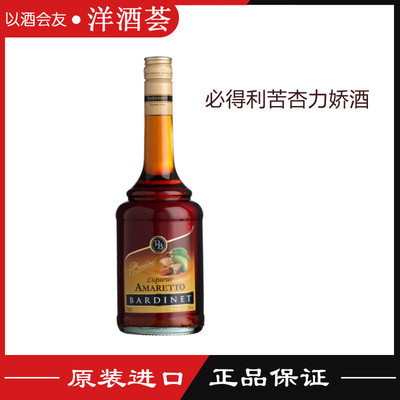 法国Bardinet必得利苦杏力娇酒正品洋酒鸡尾酒调酒烘培进口 包邮