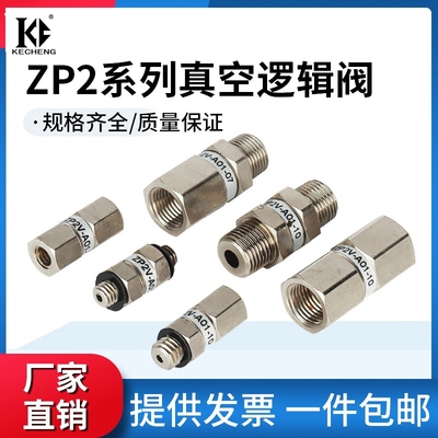 真空吸盘逻辑安全阀ZP2V-A5/A5/A01-B5/B6/B01-03/05/07/10止回阀
