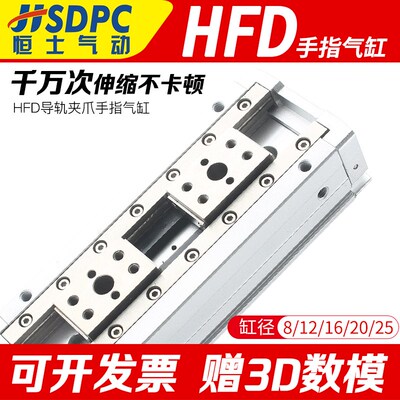 亚德客型气动导轨滑台夹爪手指气缸气爪HFD20X40 12X1025 5016X15