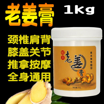 老姜膏1000g生姜膏院装大瓶身体发热按摩膏肩颈腰椎关节经络驱寒