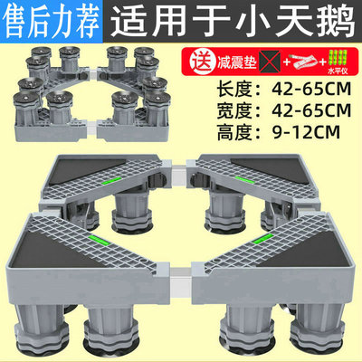 适用于小天鹅洗衣机底座T
