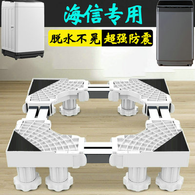 海信加高洗衣机底座架通