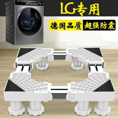 LG洗衣机底座架加高增高
