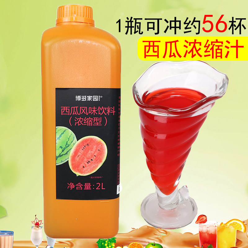 博多家园西瓜汁风味饮料奶茶店专用果浆餐饮冷饮原材料2L浓缩果汁
