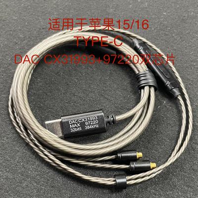 TypeC解码耳放dac耳机升级线cx31993双芯片pro带麦mmcx镀银苹果15