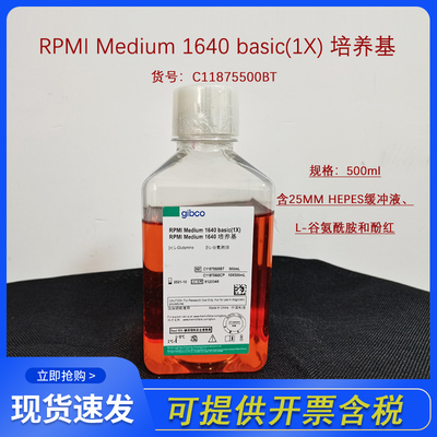 GIBCO赛默飞1640培养基