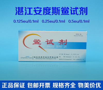 湛江安度斯鲎试剂正品