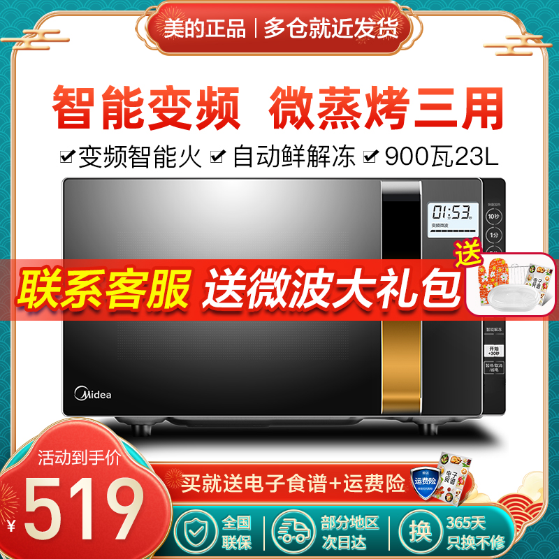 Midea/美的 X3-233A家用多功能变频微蒸烤一体智能微波炉_虎窝淘