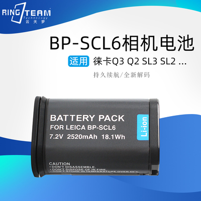 BP-SCL6电池适用Leica/徕卡Q3 Q2 BP-SCL6 SL2 SCL4 Q2 SL一代SL3