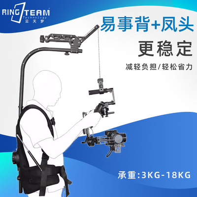 Easyrig易事背稳定器负重背心鱼钩吊杆臂凤头减震臂8-18kg防抖器