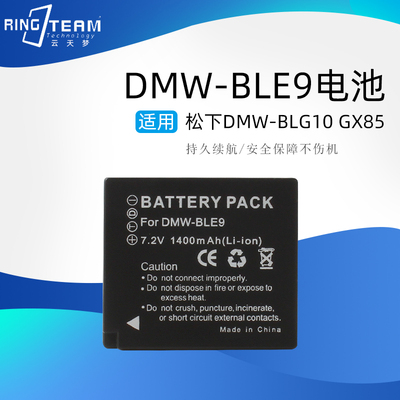 适用松下BLE9E相机电池LX100m2DMW-BLG10 GX85 GF6 GX7 GX9