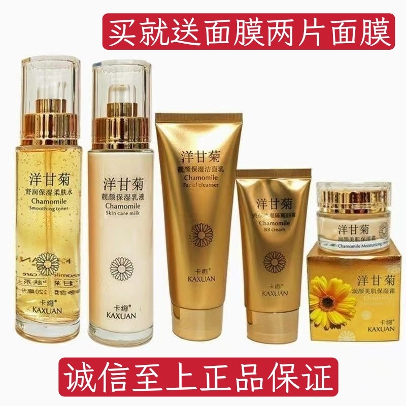 卡绚洋甘菊舒润保湿柔肤水靓颜保湿乳液保湿霜隔离BB霜洁面护肤