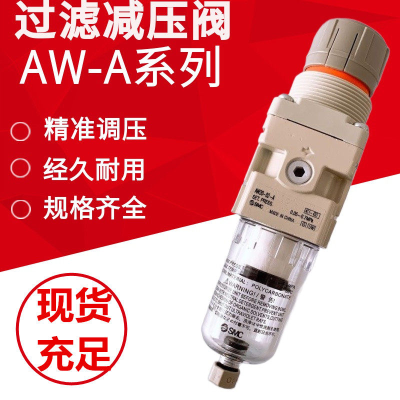 SMC原装 AW20/AW30/AW40-01/02/03/04/C/BC/CG/BCG-A过滤减压阀_虎窝淘