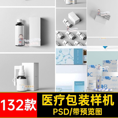110医疗药物样机保健药品滴瓶包装盒铝箔智能效果贴图样机PSD素材