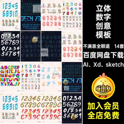 字母数字创意模板AI、Xd、sketch设计素材时尚艺术矢量