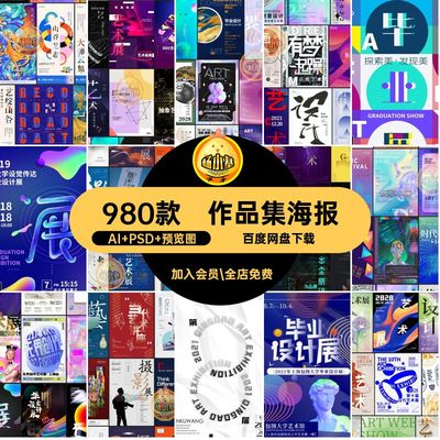 创意作品集艺术展毕业展摄影展美术展馆活动PSD海报AI设计素材图