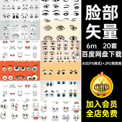 牙齿矢量AI(EPS格式) JPG预览图情绪漫画五官嘴眼睛卡