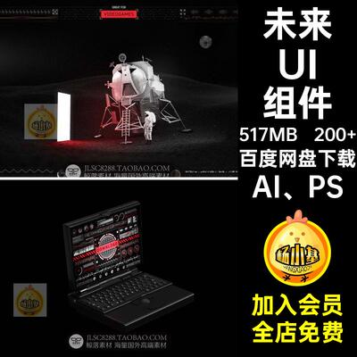 200 科幻UI组件科技未来数据分析游戏素材仪表盘PNG笔刷AI PS