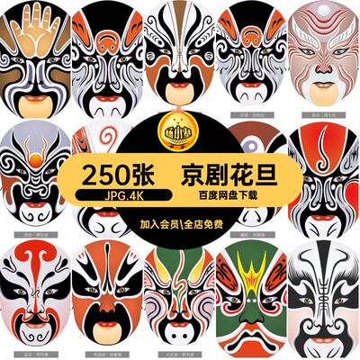 舞台人物化妆川剧文化图片素材脸谱中国戏曲表演250张变脸昆曲