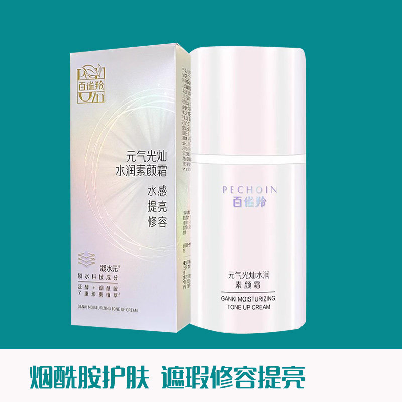 百雀羚元气水润素颜霜贵妇懒人霜遮瑕修颜保湿增白美妆化妆品正品
