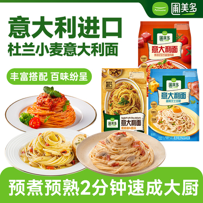 圃美多番茄肉酱意大利面