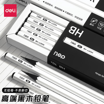 得力黑木HB/2B学生考试铅笔套装