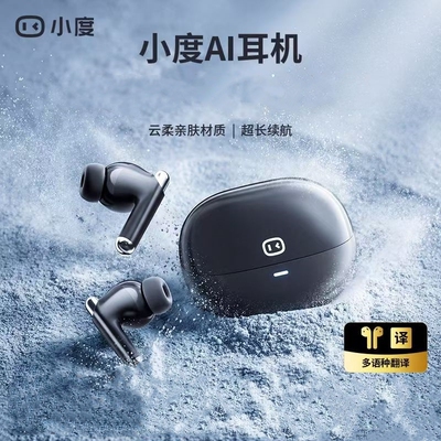 小度AI翻译蓝牙耳机T200主动降噪