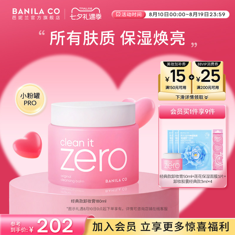 BANILA CO芭妮兰zero卸妆膏脸部温和清洁卸妆乳卸妆油女官方