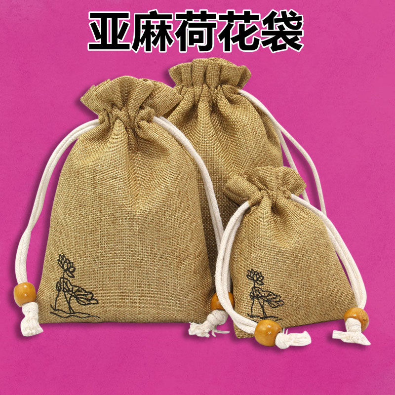 棉麻亚麻珠宝饰品古风荷花收纳束口空袋透气香囊香包抽绳麻布袋子
