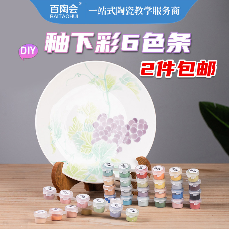百陶会陶艺中高温釉下彩颜料浓缩色剂陶艺绘画陶瓷颜料42色试用装