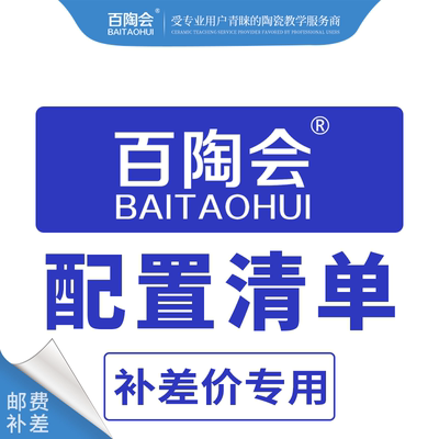 差价差多少补多少百陶会补差价