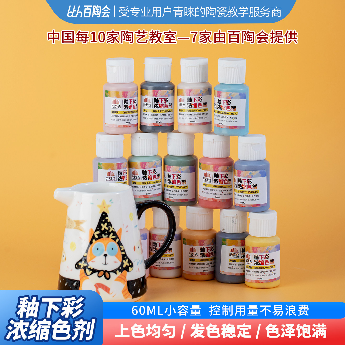 百陶会陶艺新UC陶艺釉下彩浓缩色剂颜料陶瓷中温釉料1200-1280℃