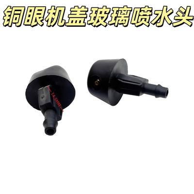 适配之星五菱之光6376 6371新之光6390 鸿途荣光雨刮器喷水嘴