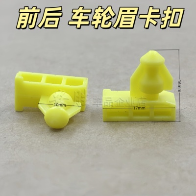 适用日产奇骏风度mx6英菲尼迪ESQ QX56车轮罩板轮眉卡扣 固定卡子