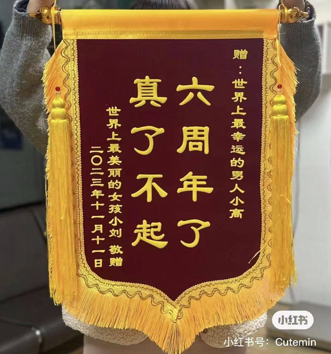 迷你小锦旗一周年礼物生日节日娱乐增男友女友老师医生搞笑