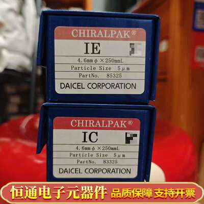 Z 大赛璐IC手性色谱柱，货号:83325 ，规格型号，