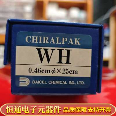 Z 大赛璐特种手性色谱柱 CHIRALPAK WH 规格4.